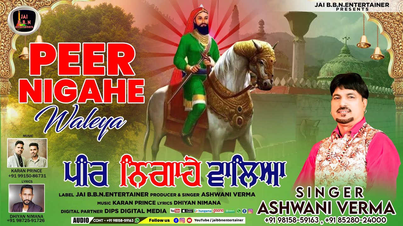 Peer Nigahe Waleya || ਪੀਰ ਨਿਗਾਹੇ ਵਾਲਿਆ || Singer Ashwani Verma ...