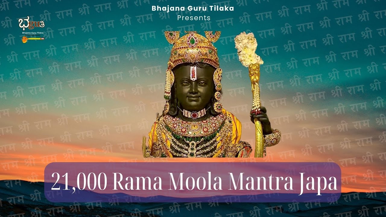 21,000 RAMA MOOLA MANTRA JAPA | राम नाम मूल मंत्र | RAM RAM RAM | Ram ...