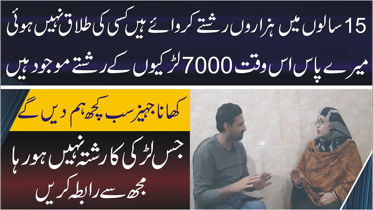 Story of Bismillah marriage bureau 7000 Larkiyon k Rishtey Majood hain | Peaceful Pakistan - YouTube