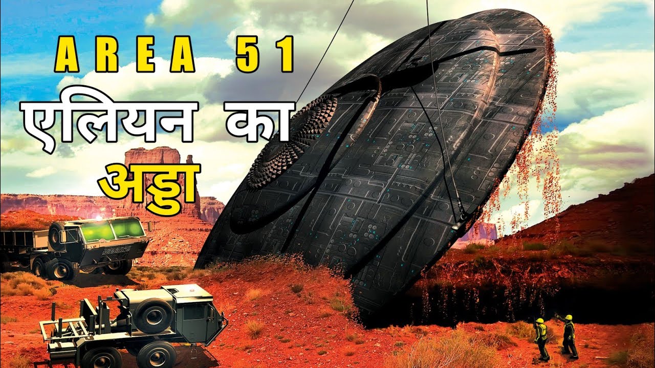 Area 51 Interesting Fact | Aliens Ka ghar | Area 51 Full Details | Boyd ...