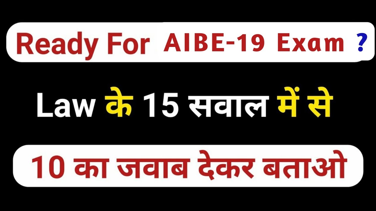AIBE 19 Law Quiz Test ? || aibe 19 Exam preparation || bci || aibe 2024 ...