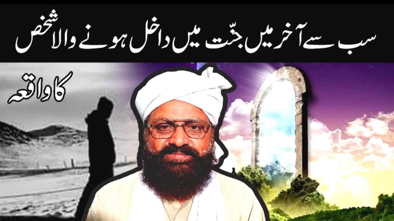 allama siraj ul din siddique | Alama Siraj-ud Din Sidiqi | jannat ma ...