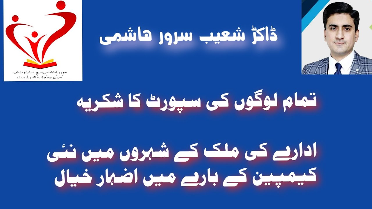 Dr. shoaib Sarwar Hashmi Message | Sarwar Shahida Trust - YouTube