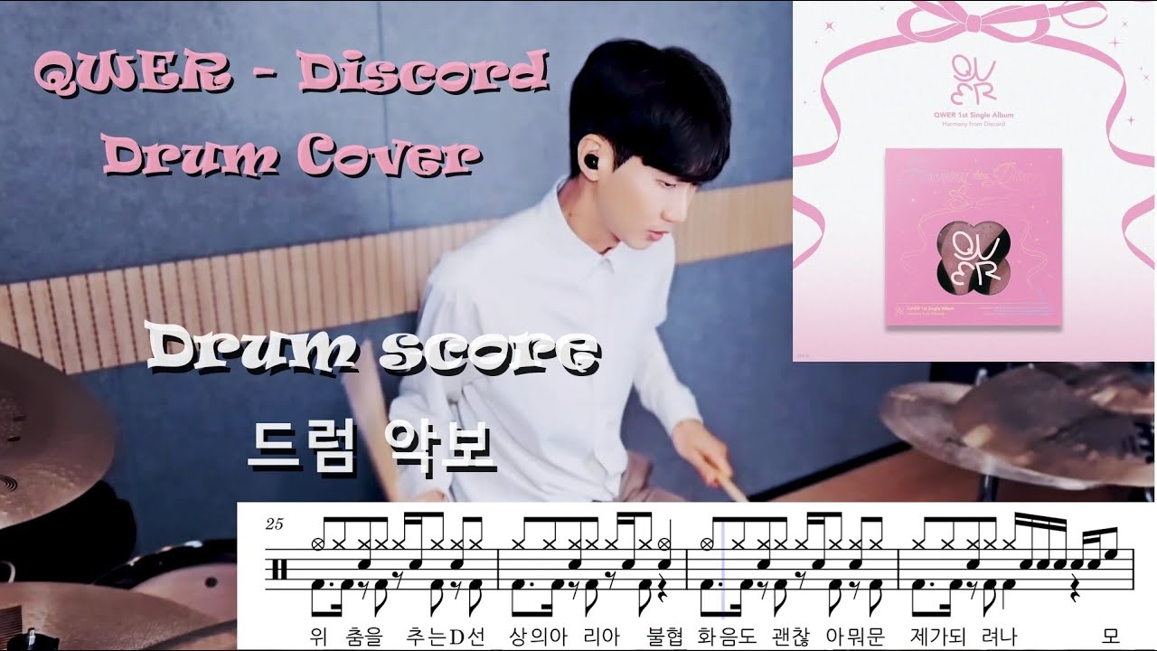 [Discord - QWER] drum cover (drum score ver.) - YouTube