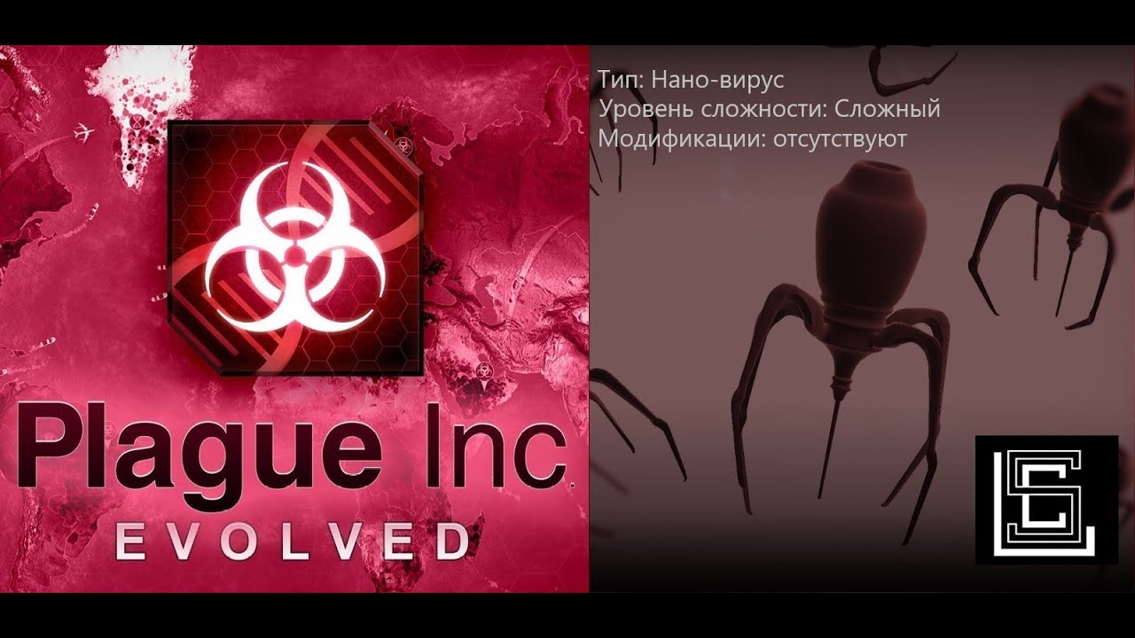 Plague inc. Прохождение Нано-вирус на сложном уровне, без генов - YouTube