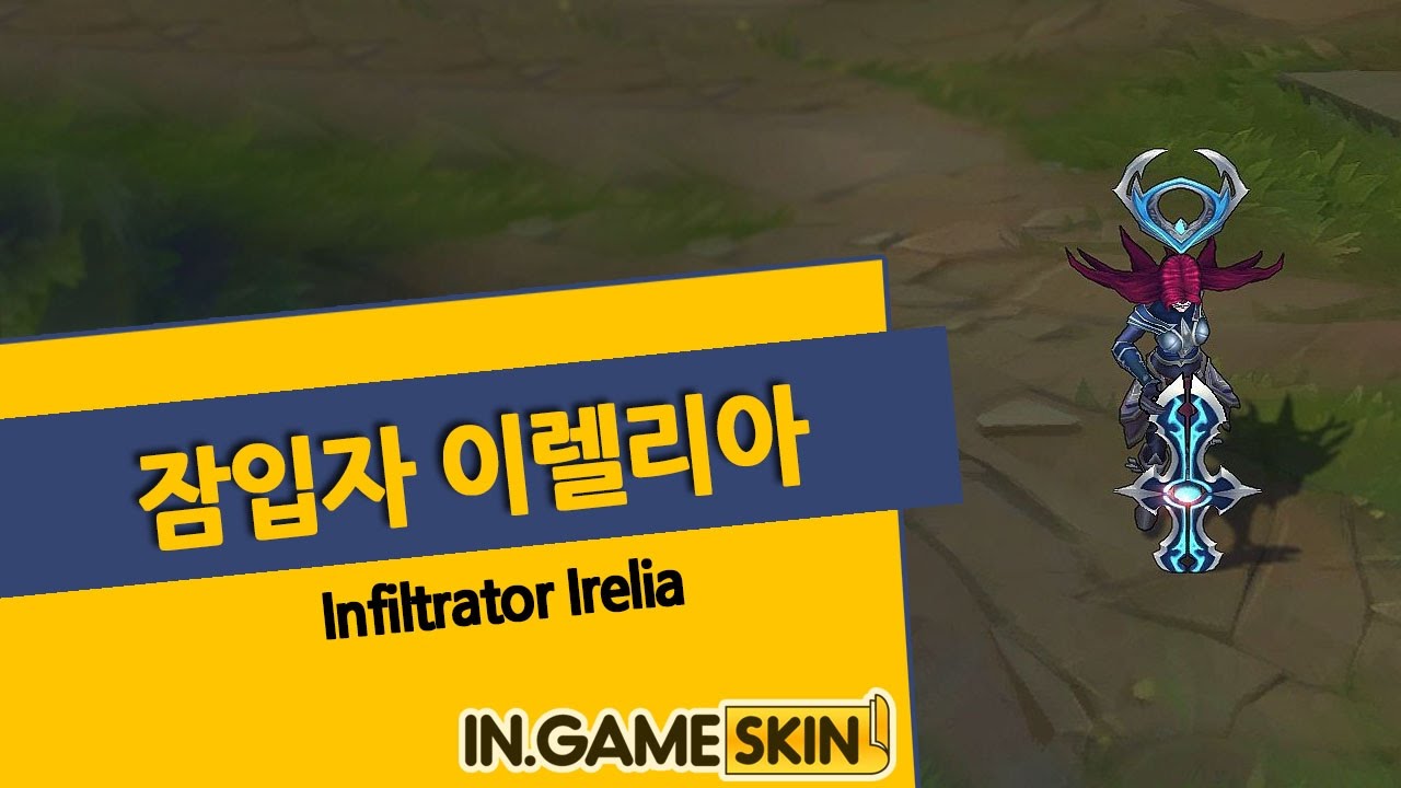 잠입자 이렐리아 by 인게임스킨 (Infiltrator Irelia lol Ingameskin) - YouTube