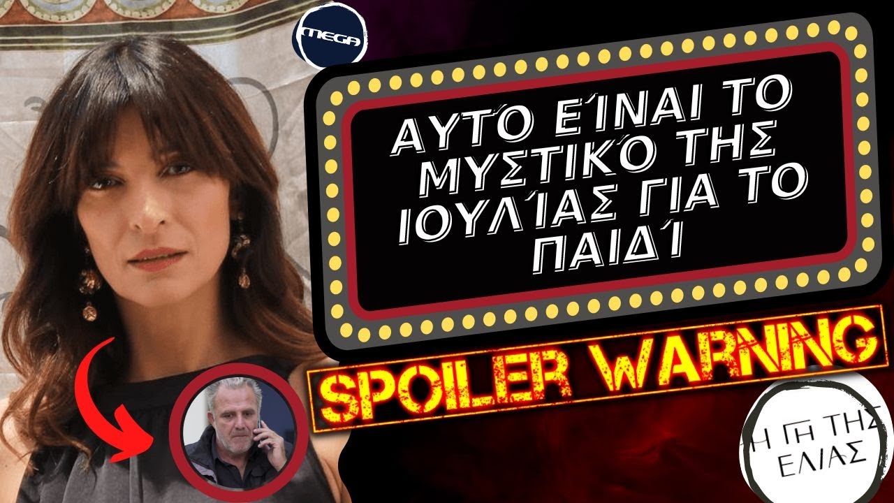 Η γη της ελιάς spoiler - Αυτό είναι το μυστικό της Ιουλίας για το παιδί ...