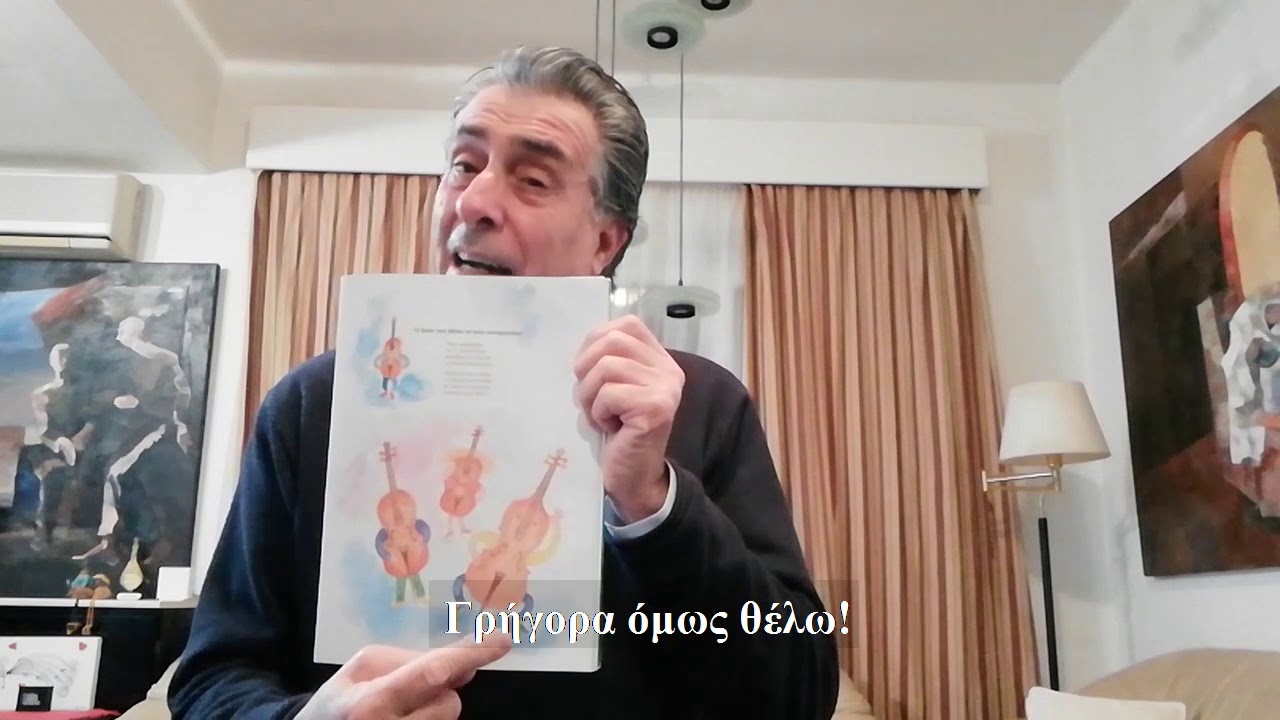 Παιδιά, ελάτε να παίξουμε με τη μουσική- Γιώργος Σακελλαρίδης - YouTube
