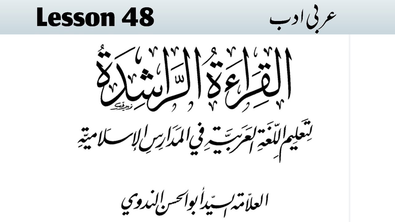 Lesson 48, Arabic literature Contact 7351034332 - YouTube
