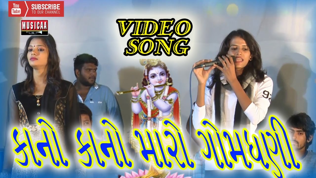 Kano Kano Maro Gomdhani - Rajal Barot New Gujarati Video - Gujarati ...