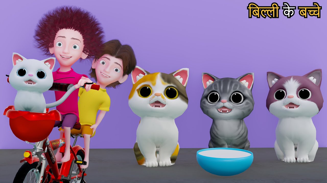 Billi ke Bache | Cat Cartoon | Cat Meowing | Cat | Kittens | Billi ...