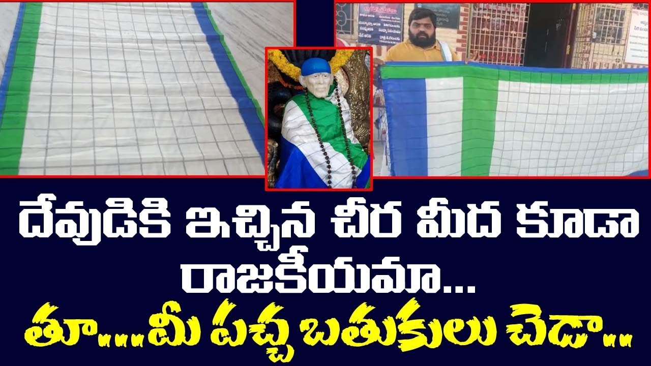 Yellow Party Dirty Politics on YCP flag colour again || NIjam Media ...