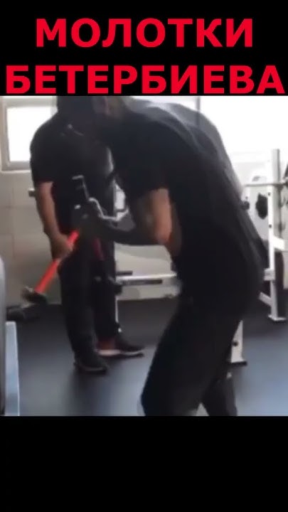 Упражнение для силы удара Артура Бетербиева - YouTube