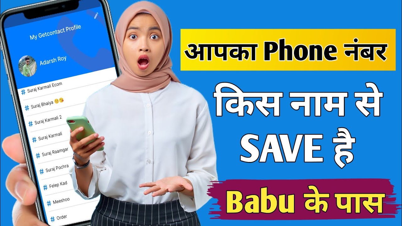 Aapka number kis naam se save Kiya hai | how to know who saved my ...