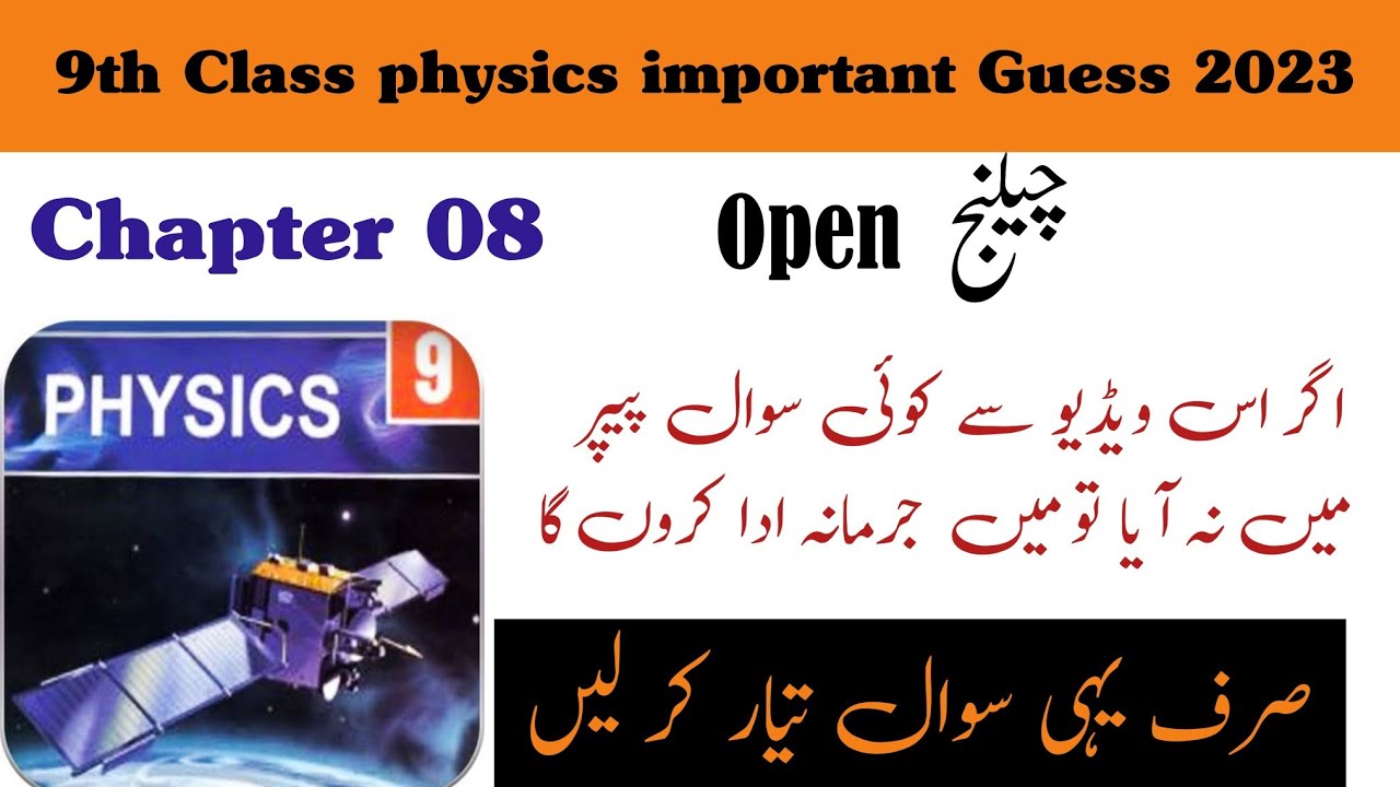 Physics Guess Paper 2023 Class 9 Chapter 8 9th Class Physics Guess physics-guess-paper-2023-class-9-chapter-8-9th-class-physics-guess