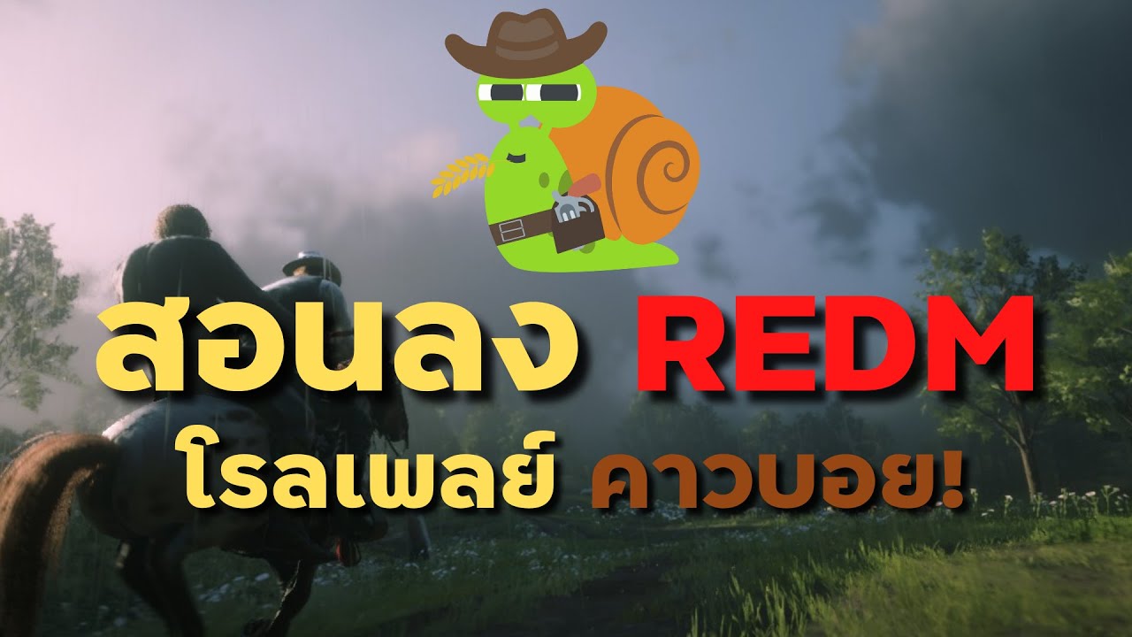 สอนลง REDM | ฮาวทูติดตั้งเกมส์สวมบทบาทยุคสมัยคาวบอยโรลเพลย์ 1000% - YouTube