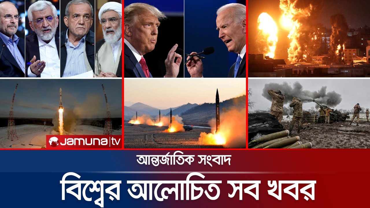 একনজরে বিশ্বের আলোচিত সব খবর | Jamuna I-Desk | 28 June 2024 | Jamuna TV ...