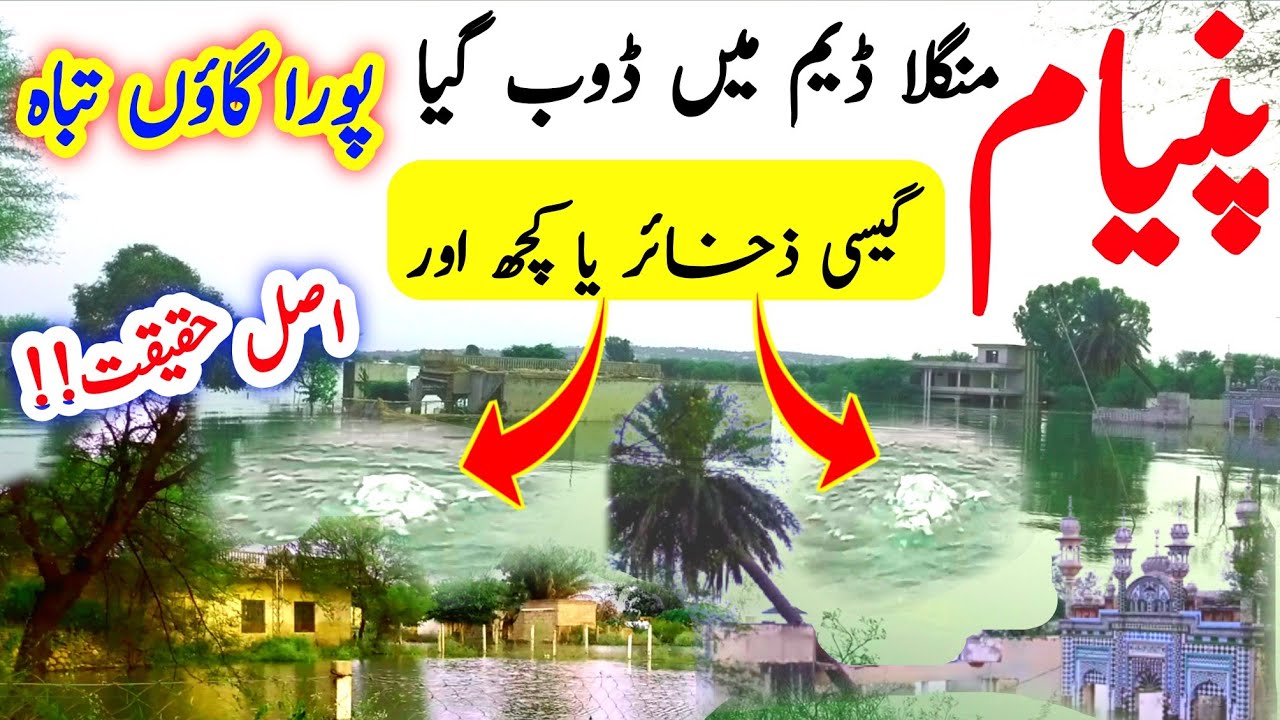 Mangla Dam ke Tabha Qarian | Boht bara Gaovn Pani main Doob gia ...