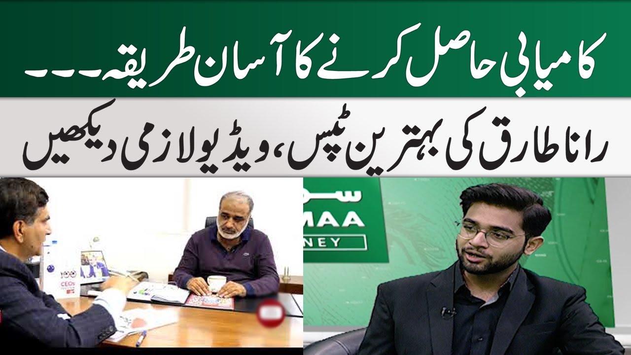 Easy Way To Get Success.Rana Tariq's Best Tips, Must Watch Video ...