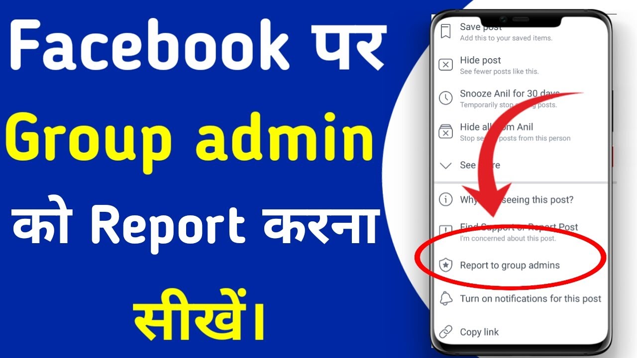 Facebook par group admin ko report kaise kare || How to report to group ...