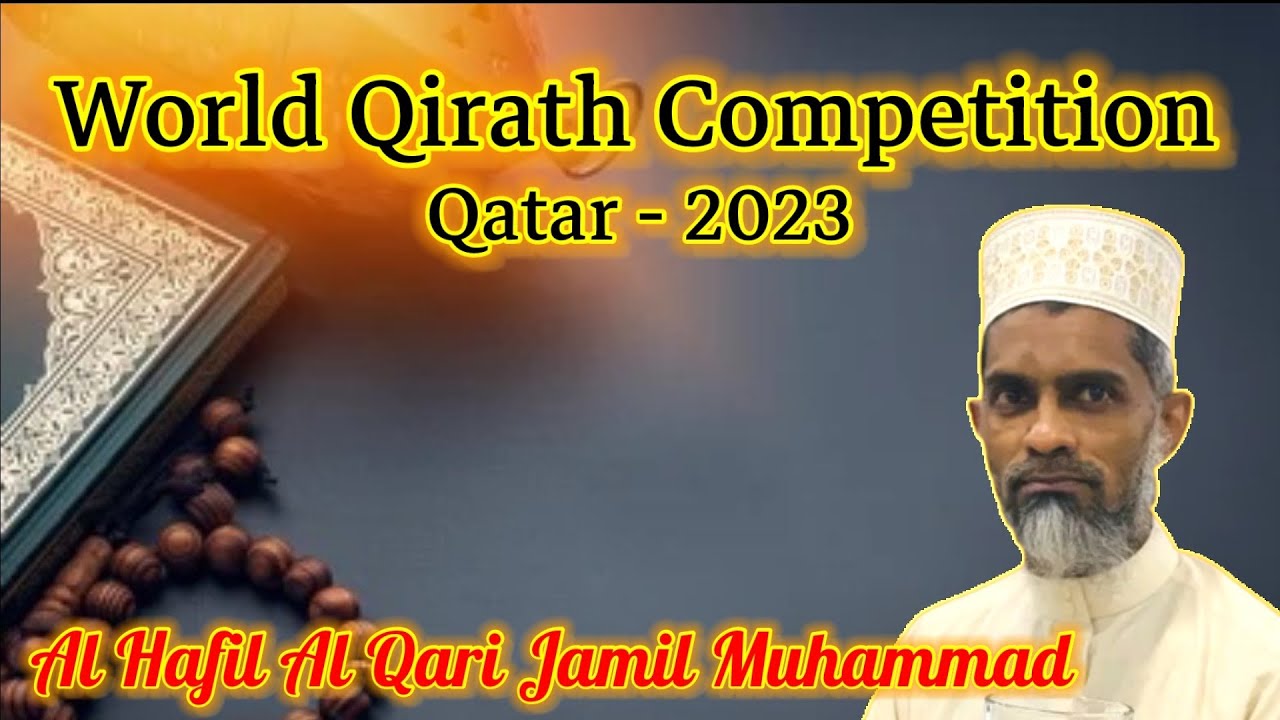 Qirath | Al Hafil Al Qari Jamil Muhammad Rahmani | Qirath Competition ...