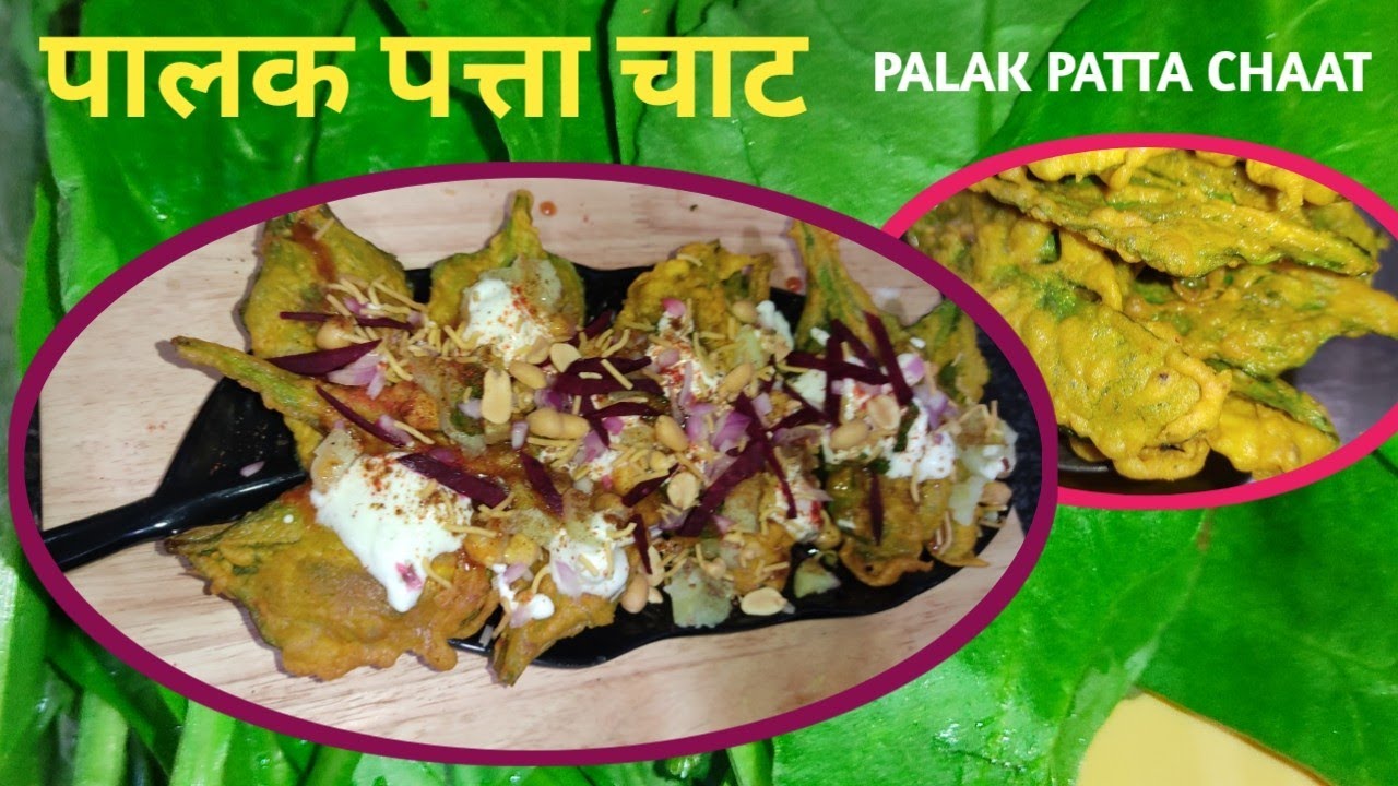 Palak Patta Chaat Street Food I Palak Chaat Recipe I Spinach Pakoda ...