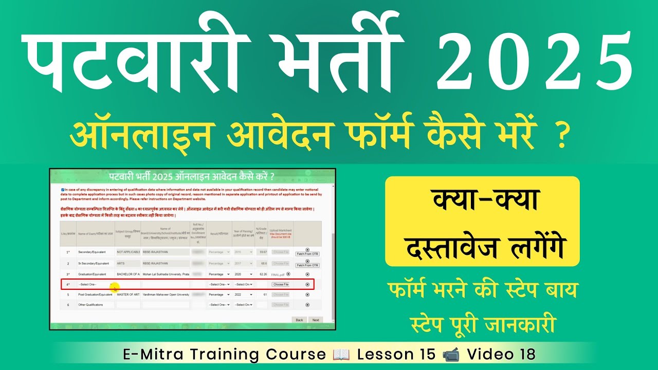 Patwari Form Fill Up 2025 | Patwari form kaise bhare 2025 | Patwari ...