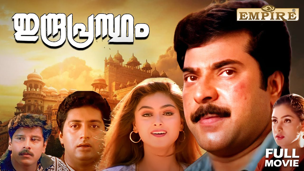 Indraprastham Malayalam Full Movie | Mammootty | Vikram | Simran ...
