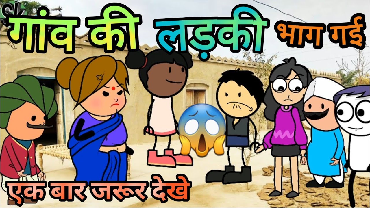 गांव की लड़की भगी😱|banda ki chugli|banda wali chugli|banda ki comedy ...