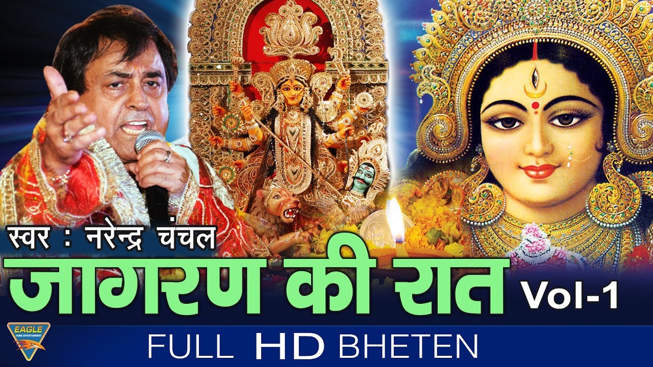 Jaagran Ki Raat Volume 01 || Narendar Chanchal || Eagle Devotional ...