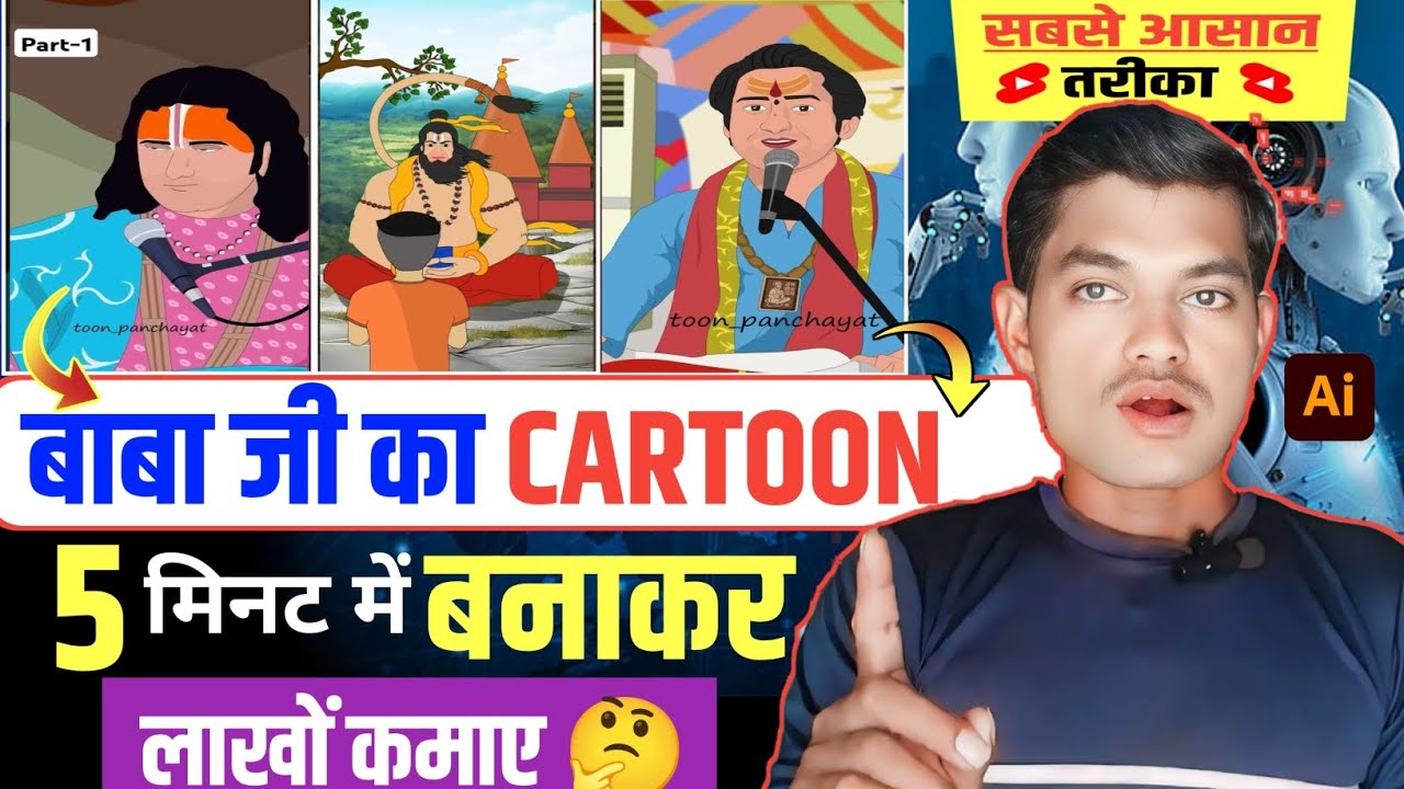 Aniruddhacharya baba cartoon video kaise banaye | cartoon video Kaise ...
