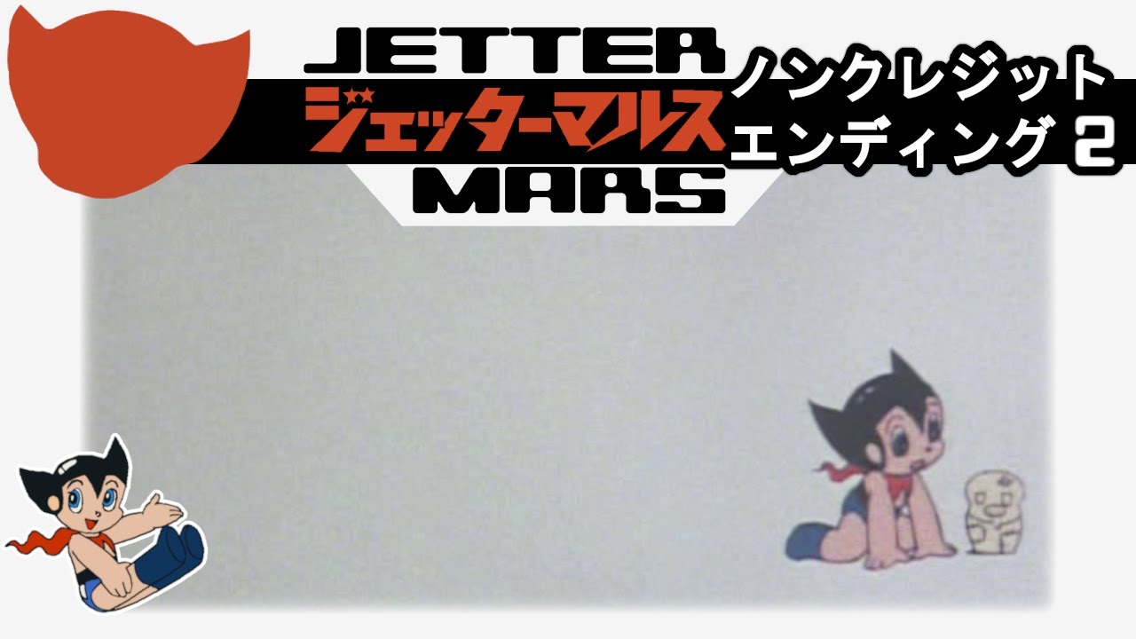 Jetter Mars: Creditless Ending 2 - Goodnight Mars [English CC] - YouTube