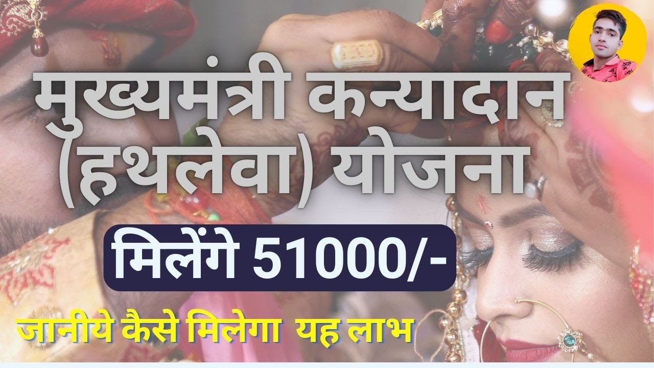 Kanyadan Yojana Ka Form Kaise Bhare ll sahyog yojana rajasthan - YouTube