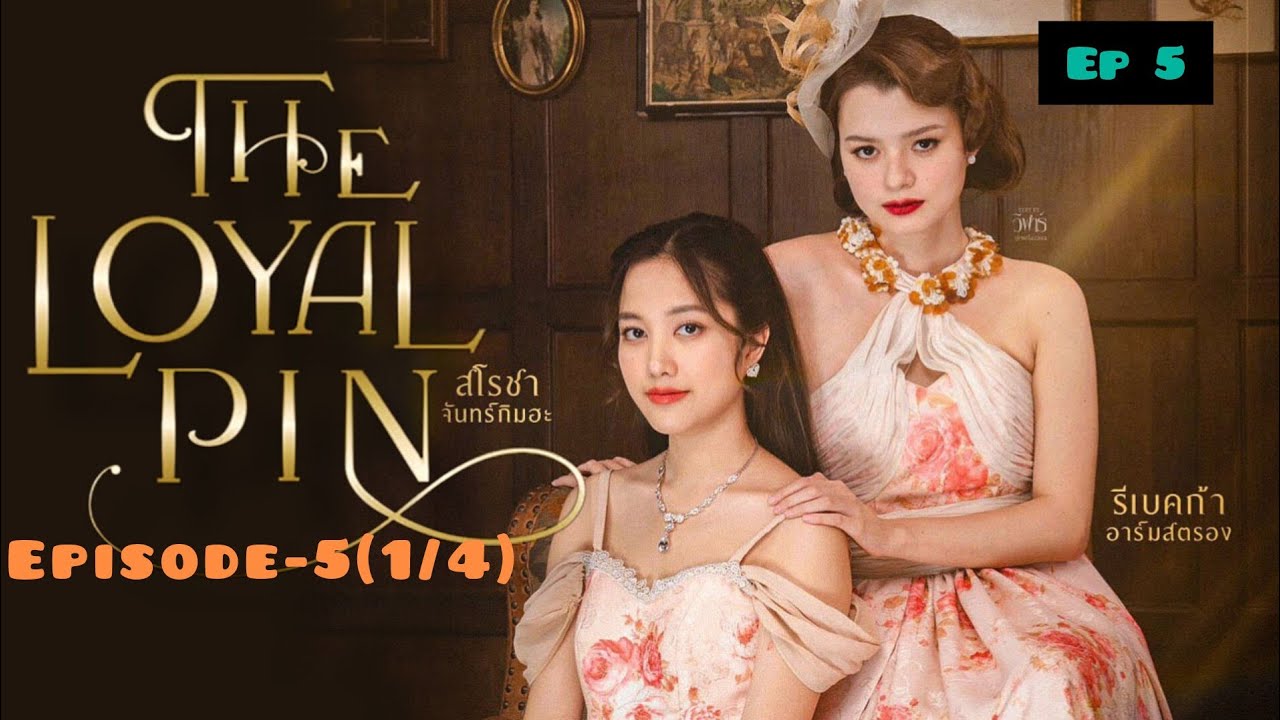 Loyal Pin Episode 5(1/4) - YouTube
