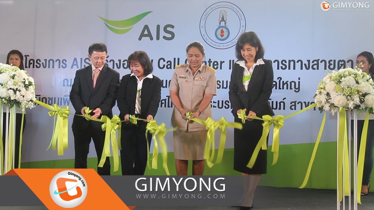 เปิดศูนย์ AIS Call Center แด่ผู้พิการทางสายตา ที่หาดใหญ่ - YouTube