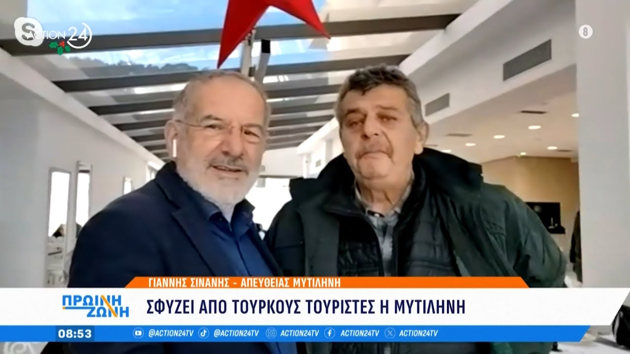 Μυτιλήνη: Τούρκοι τουρίστες έχουν κατακλύσει το νησί ενόψει της ...