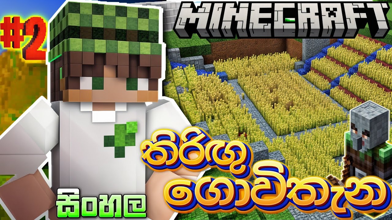 The තිරිඟු ගොවිතැන Survival Minecraft Bedrock 1.21 Sri Lanka # 2 😀 ...