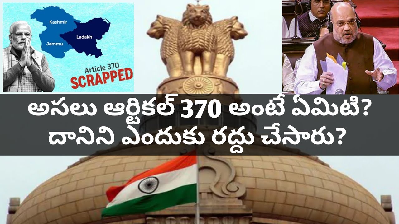 What Is Article 370 In Telugu Article 370 Scrapped In J K Article what-is-article-370-in-telugu-article-370-scrapped-in-j-k-article