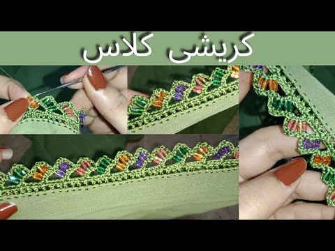 Koreyshi| new beautiful qoreshi| نوکین بلوچی کریشی| crochet latest design