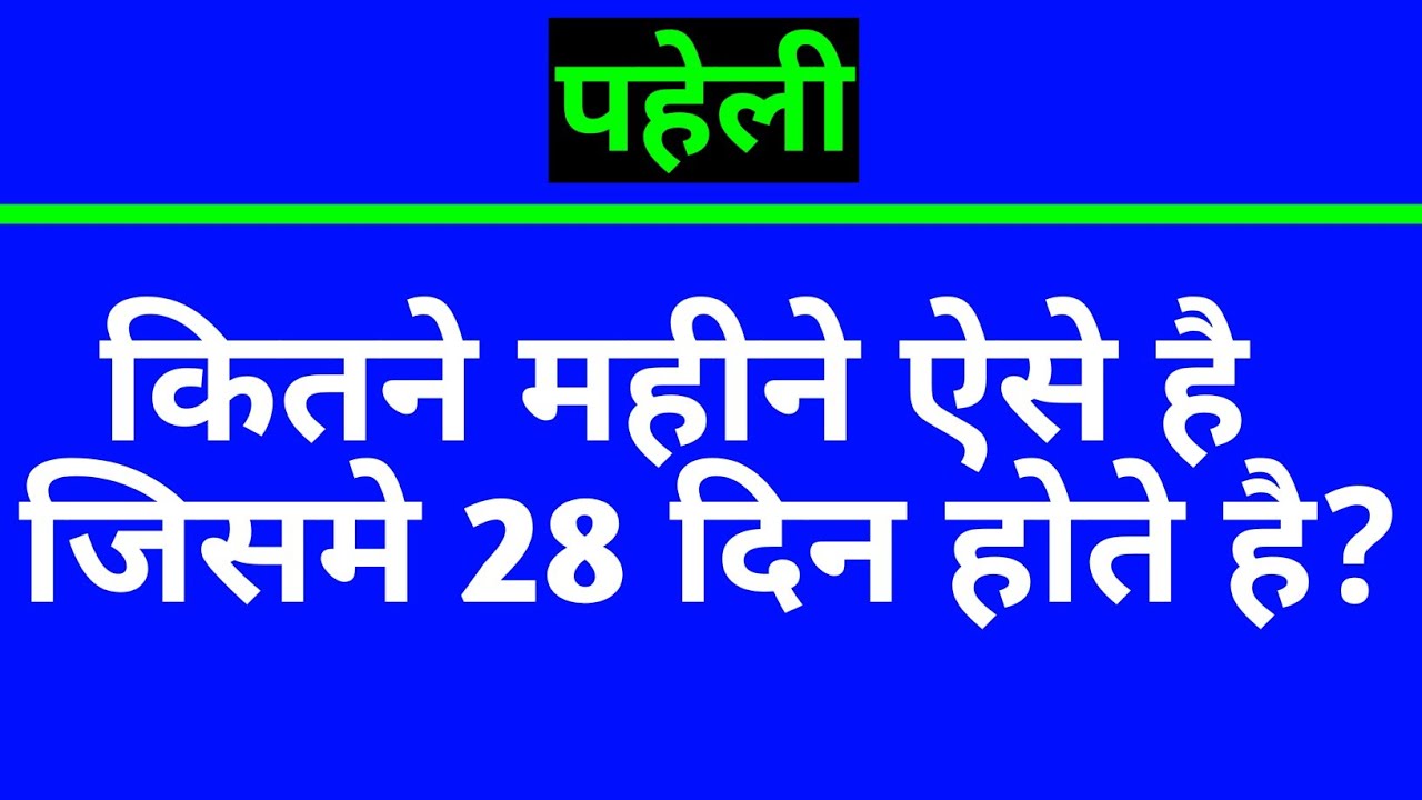 majedar paheliyan || paheli in hindi || hindi riddles || hindi ...