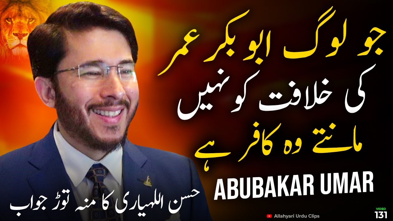 Abubakar Umar ki Khilafat Exposed by Hassan Allahyari | shia vs sunni | Allahyari urdu clips ...