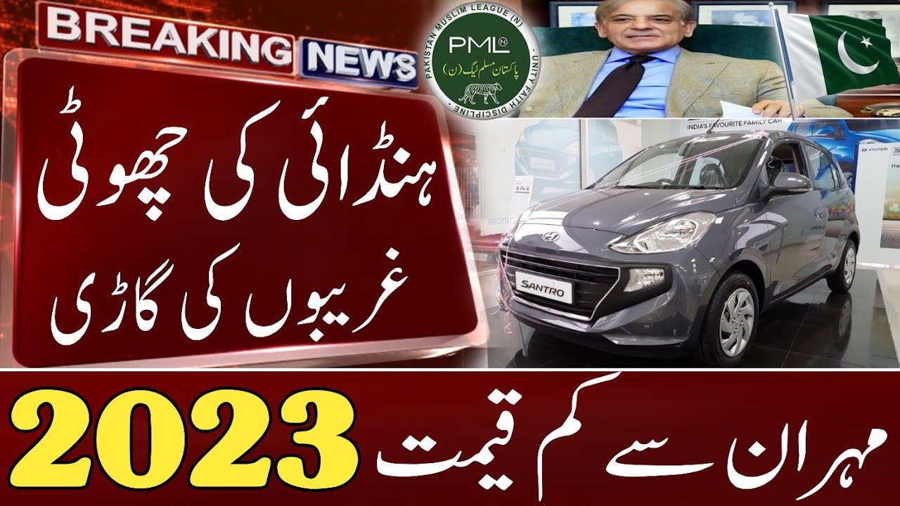 New Santro 800cc Hatchback Car Launch In Pakistan 2023 @WaleedMotors ...