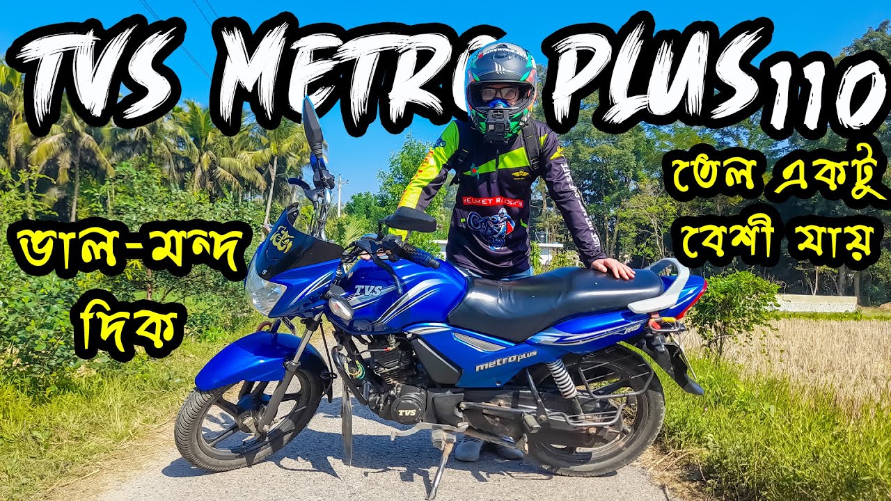 TVS METRO PLUS 110 REVIEW By BIKEWALA ESTI - YouTube