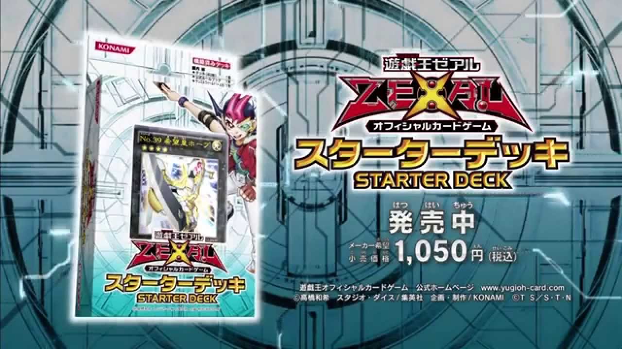 Yu-Gi-Oh OCG Starter Deck 2012 Commercial - YouTube