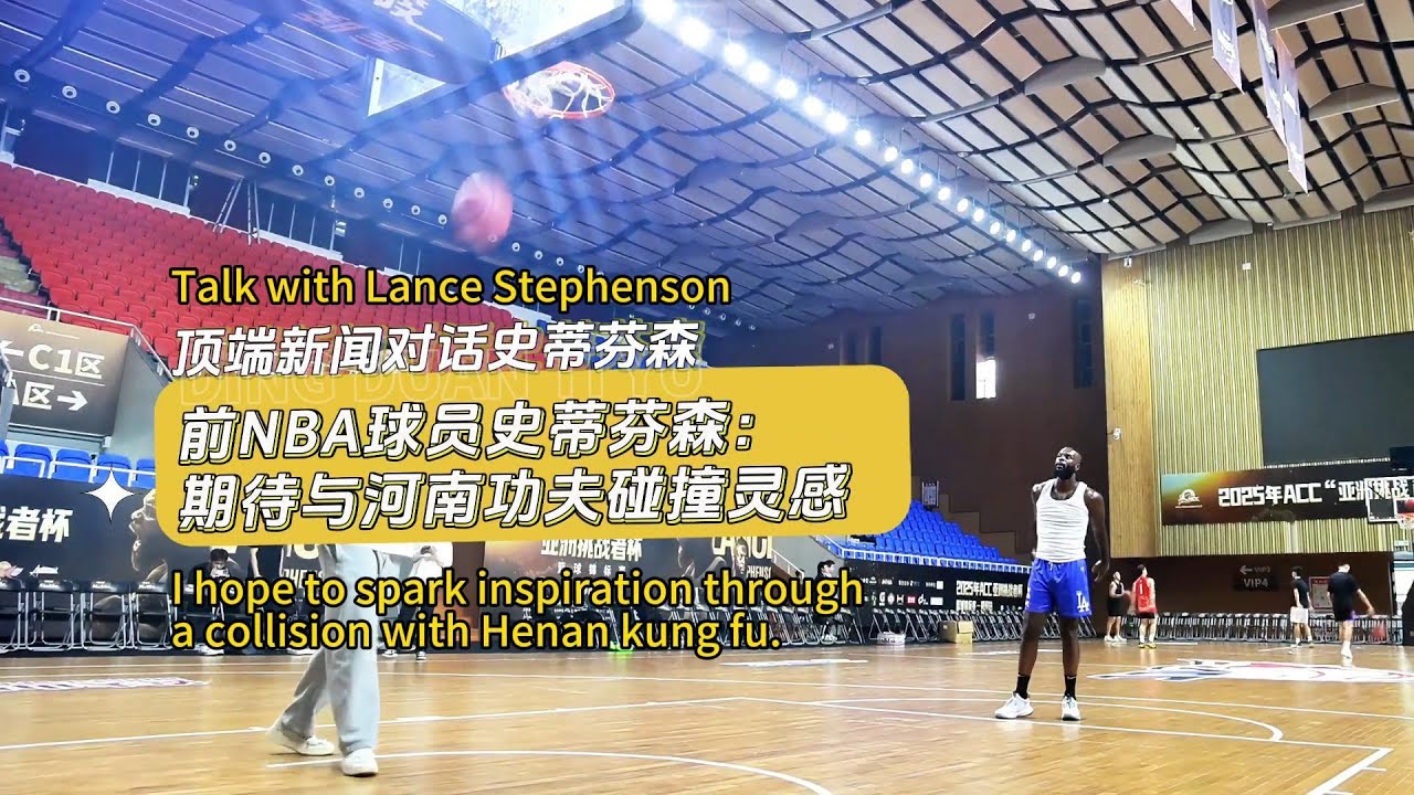Interview with NBA player Lance Stephenson, what's his impression on ...