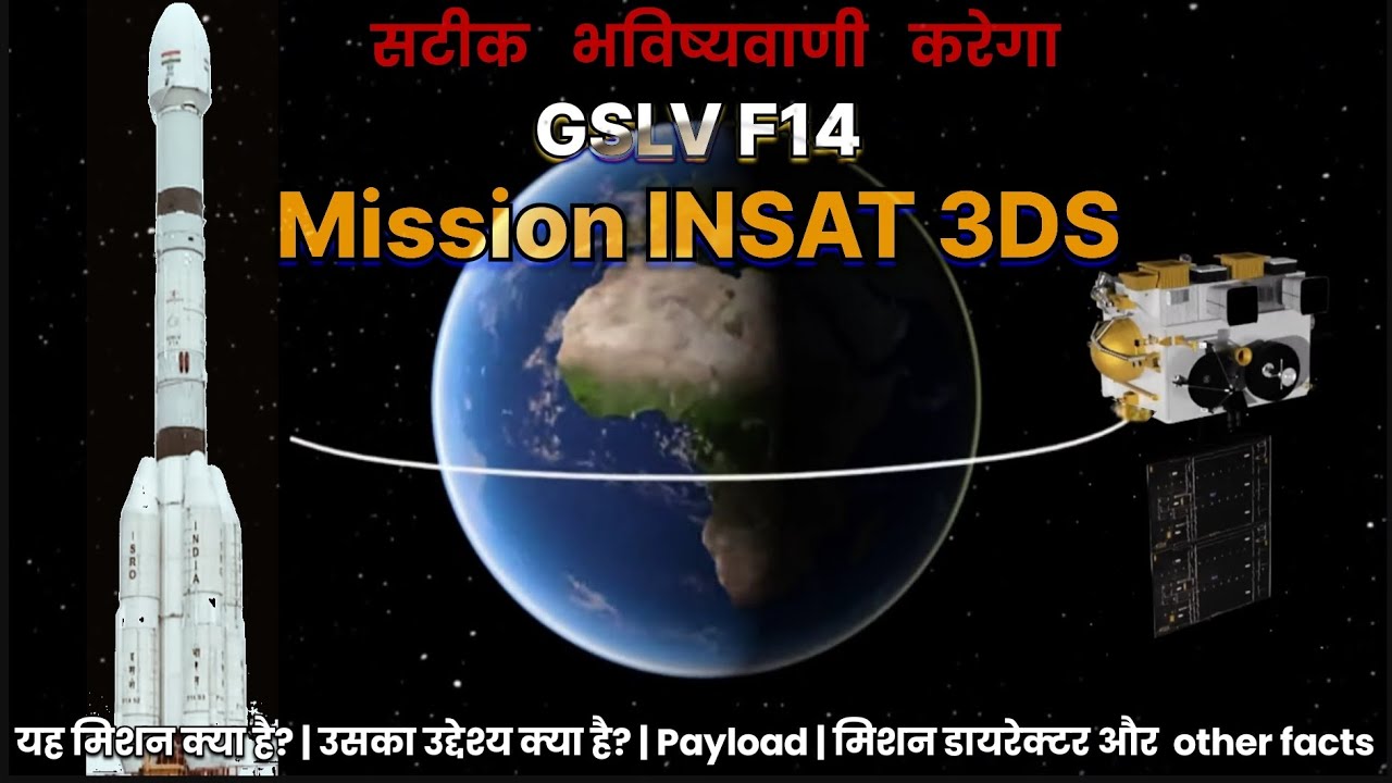 Mission INSAT 3DS explained in hindi | meteorological satellite INSAT ...
