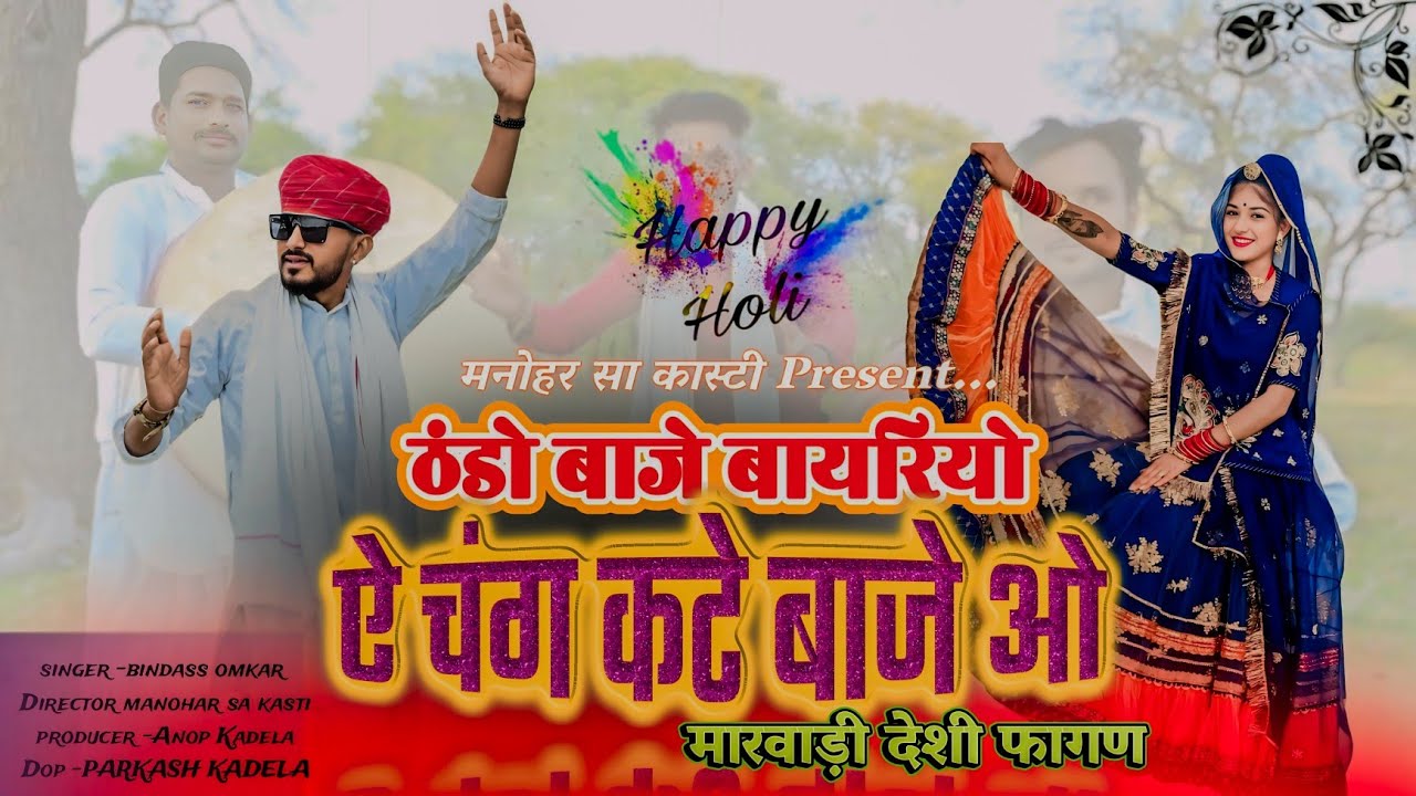 Marwadi Hit Fagan//chang fagan/top marwadi fagan 2025/short - YouTube