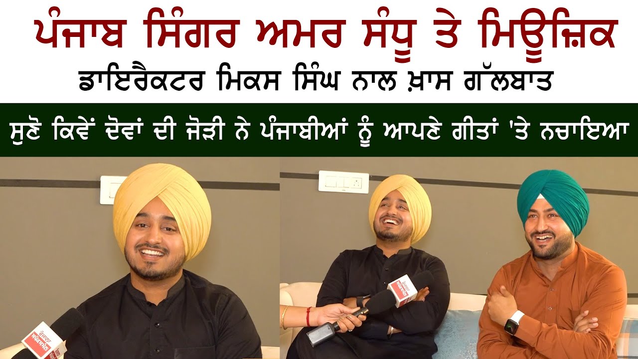 Punjabi Singer Amar Sandhu & Famous Music Director Mix Singh Latest ...