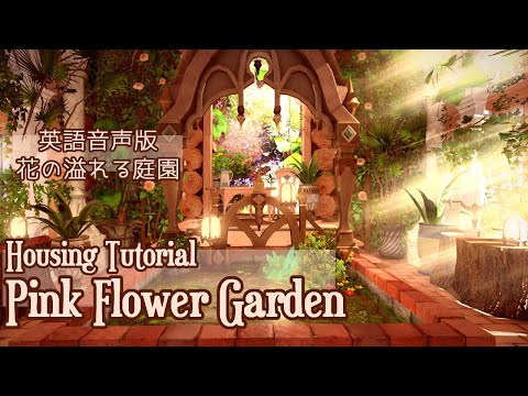 Housing Tutorial of Pink Flower Garden with simple floating glitch! 英語版 ...