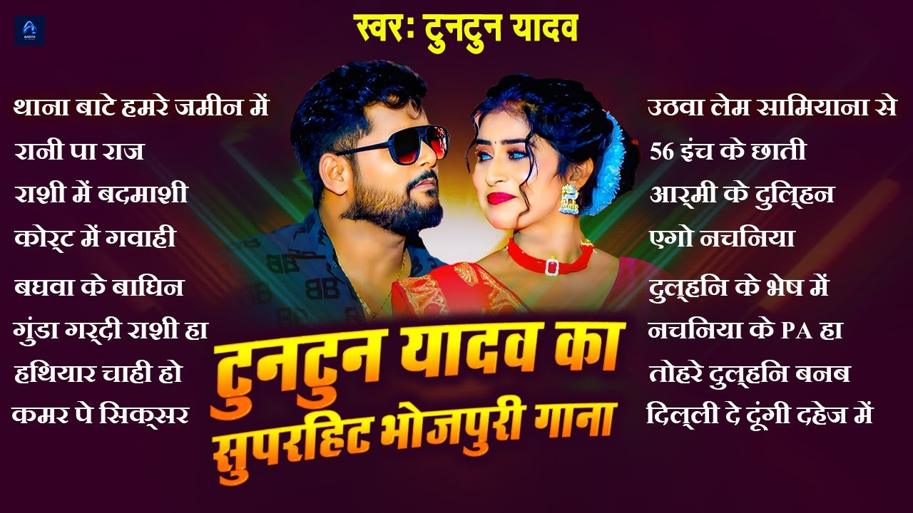 Nonstop Tuntun Yadav New Bhojpuri Song 2024 | Top 16 Best Collection ...